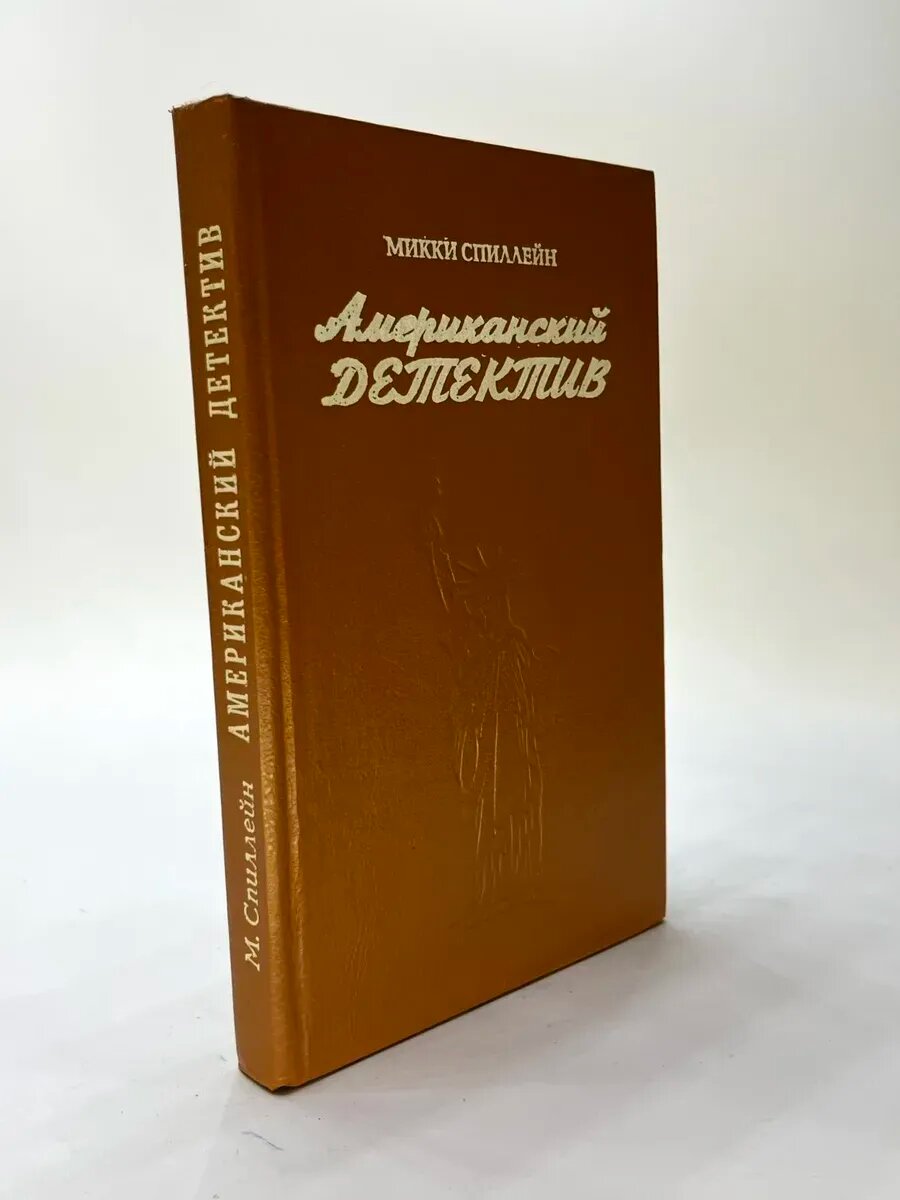 Американский детектив