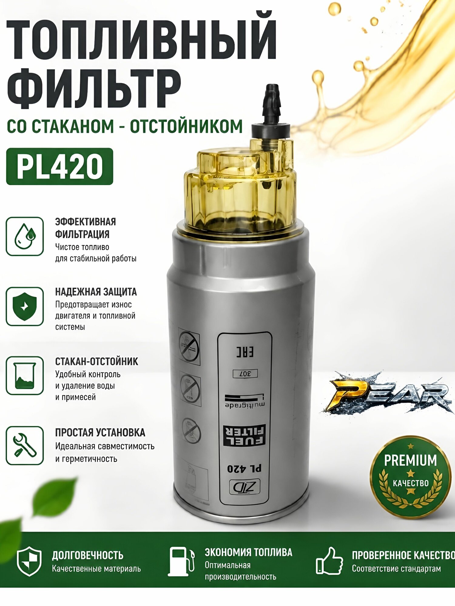 Топливный фильтр со стаканом-отстойником аналог PL420