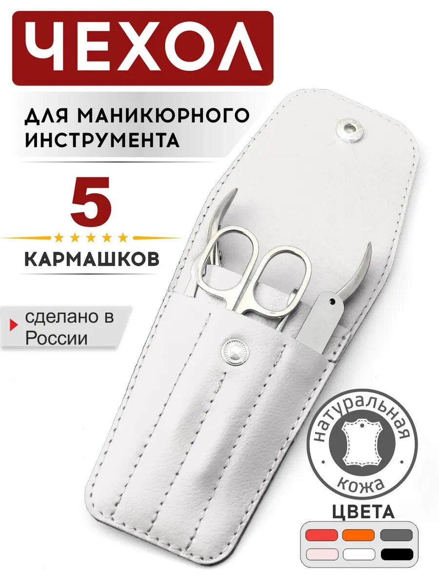 Чехол для маникюрных инструментов, футляр органайзер кожаный