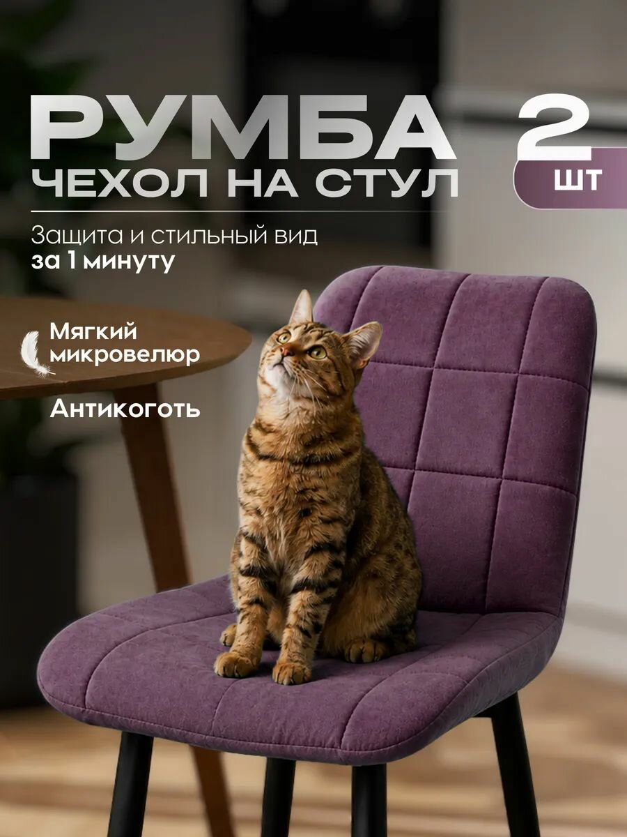 Моя девочка Чехол на мебель 85x52 см на резинке фиолетовый