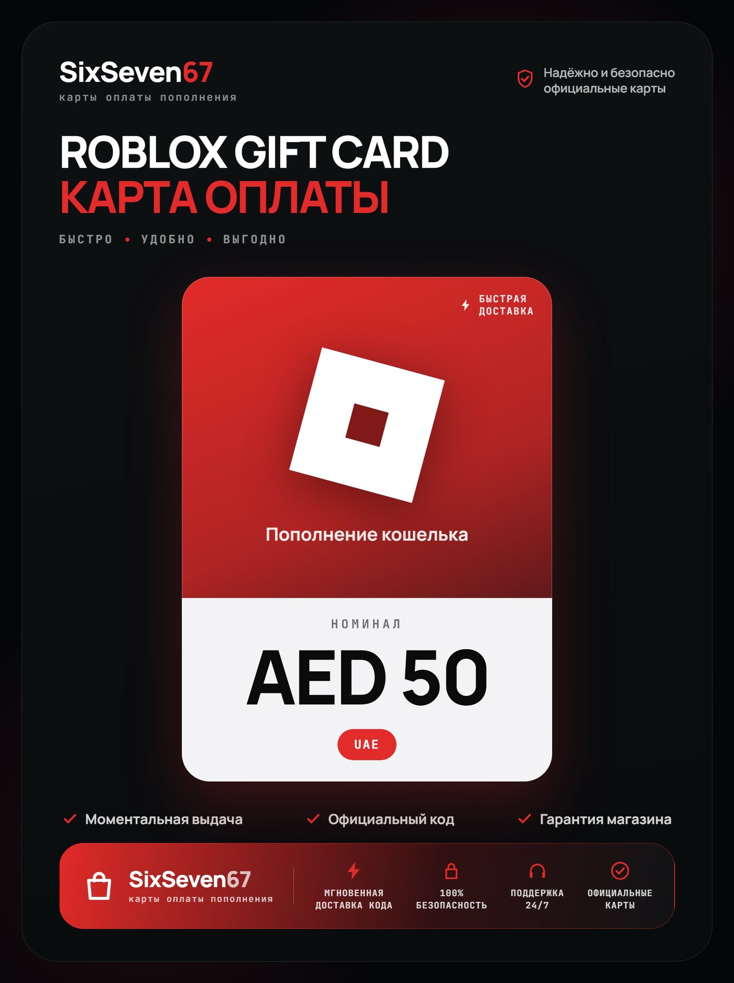 Roblox Gift Card 50 AED ОАЭ пополнение Robux автовыдача / Roblox UAE 50 AED код активации