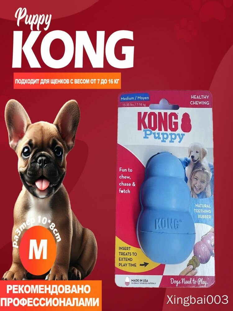 Игрушка для щенков KONG синяя medium 10*8cm, для дома, fun to chew