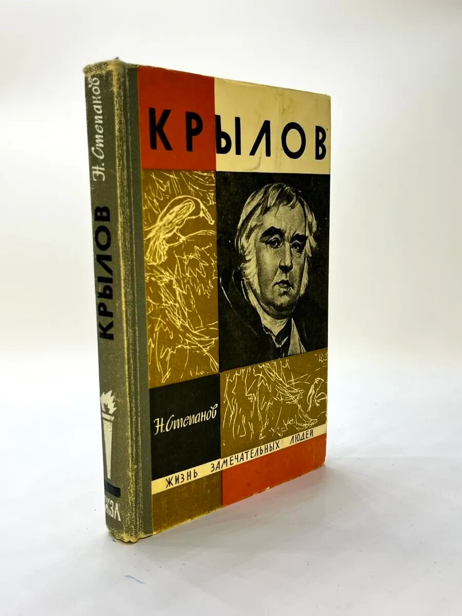 Крылов