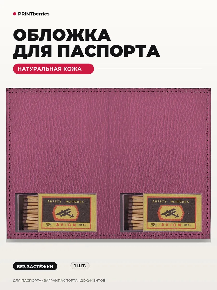 Обложка для паспорта PRINTBERRIES