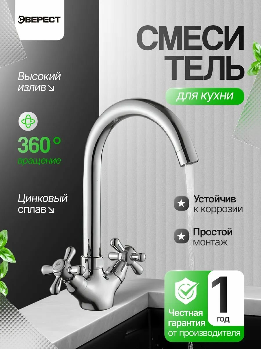 Смеситель для кухни высокий с барашками хром