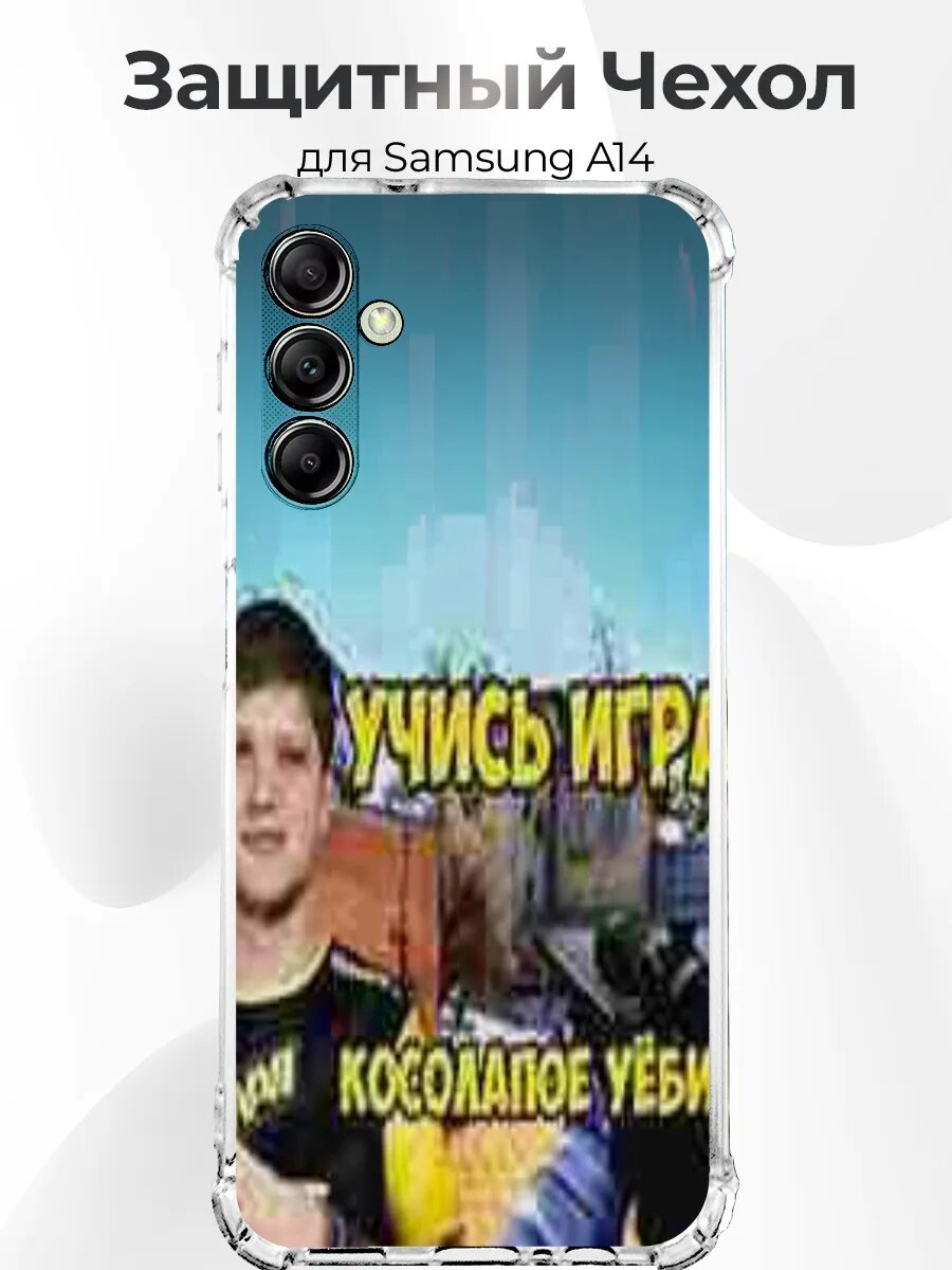 Чехол Samsung A14 учись играть у симпла