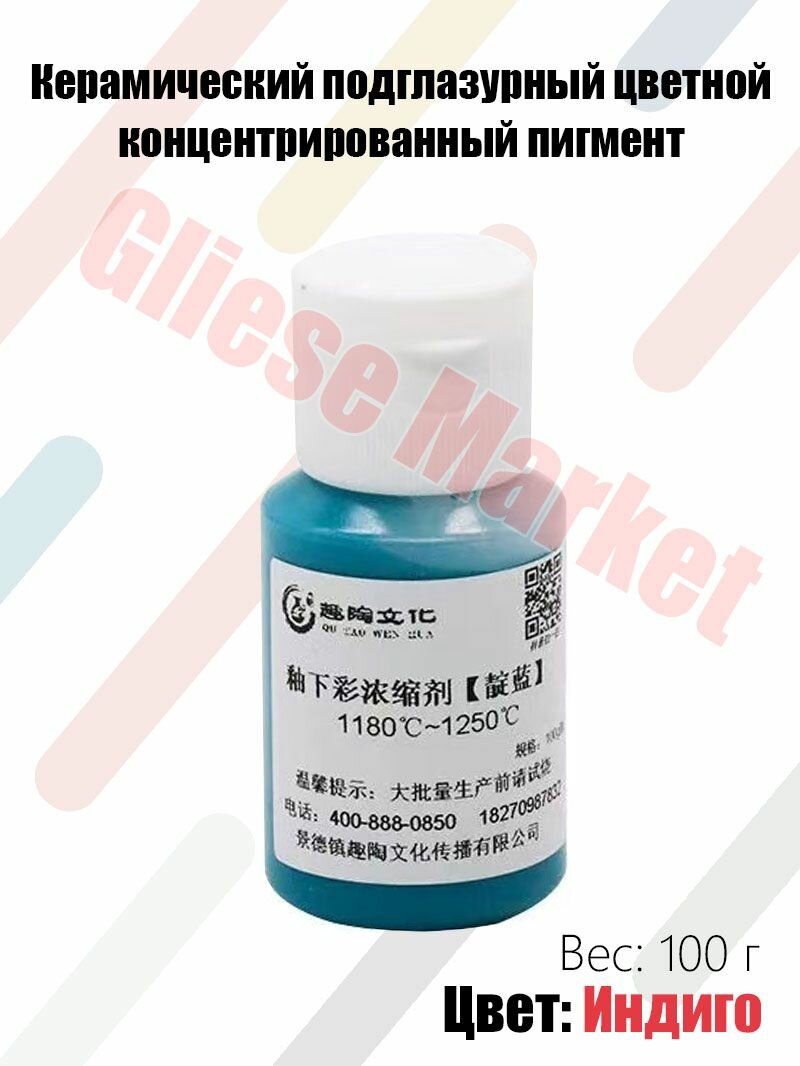 Керамический подглазурный концентрированный цветной пигмент, 100 г, Индиго
