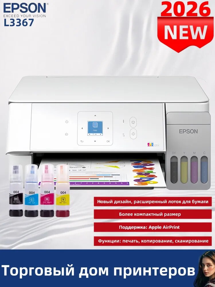 Epson МФУ Струйное L3367, СНПЧ, цветн, A4, Wi-Fi，4 флакона высококачественных совместимых чернил, белый, темно-синий