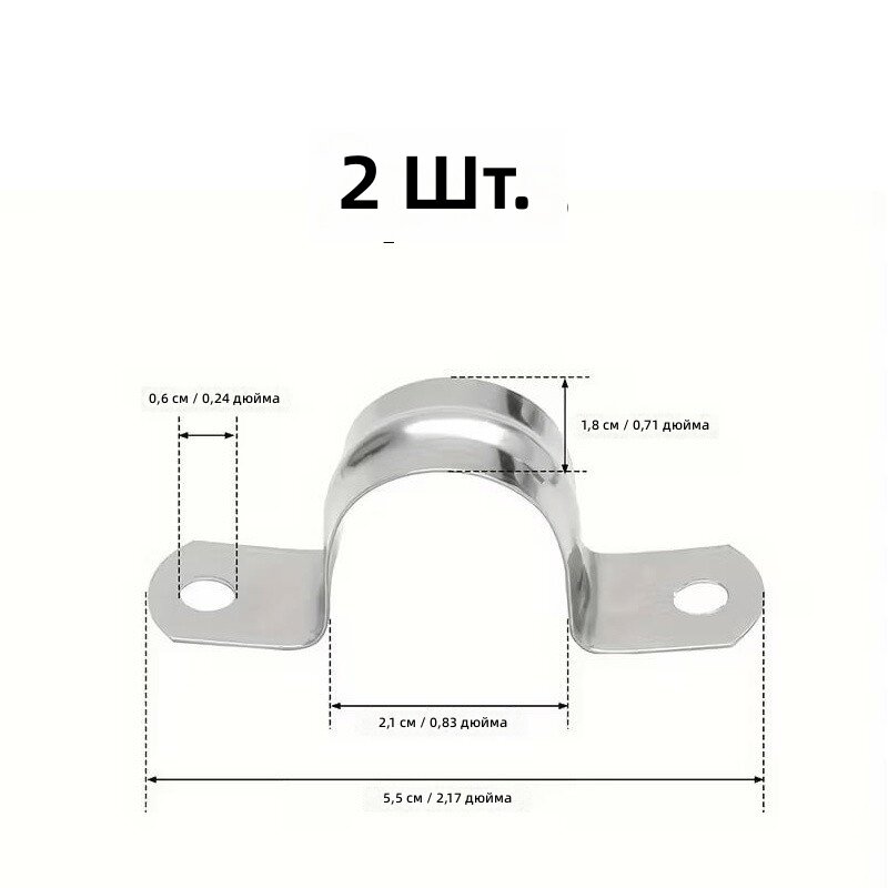 Кронштейн U-образный из нержавеющей стали M20 с двумя отверстиями, 2 шт, для крепления труб и кабелей