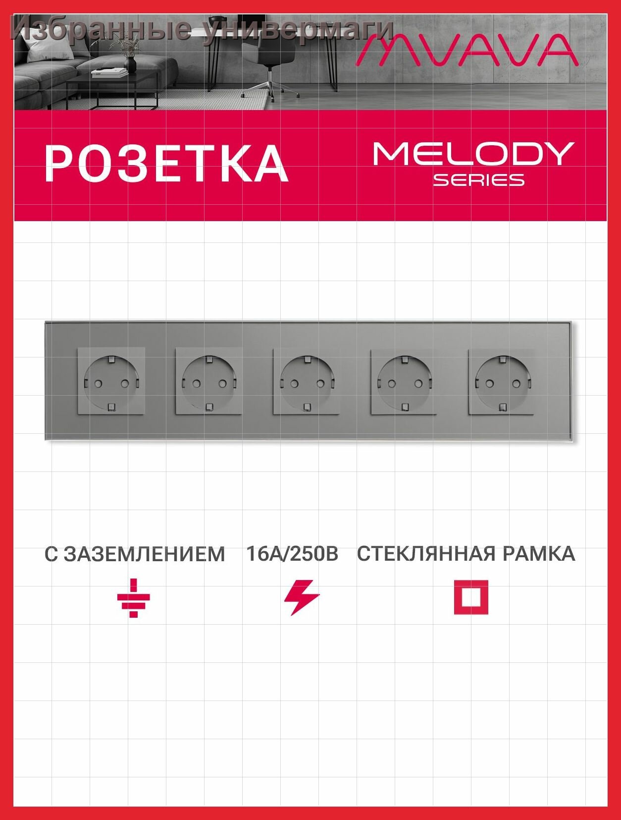 Розетка на 5 гнезд серая , стеклянная рамка, внутренняя, с заземлением, 5 постов, 16А