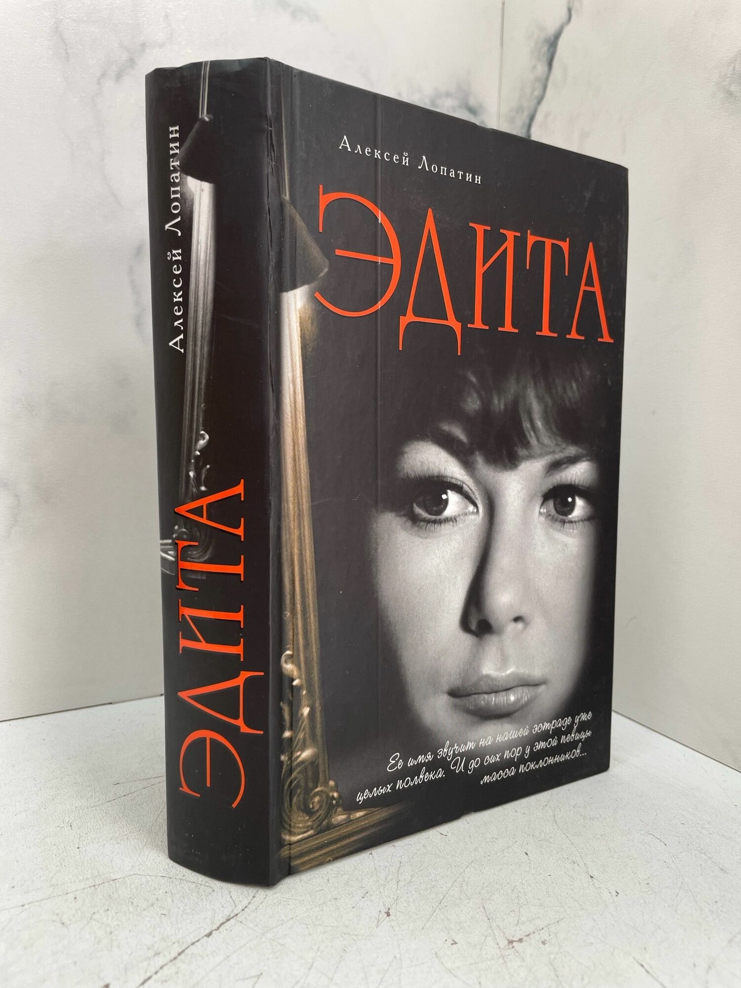 Эдита