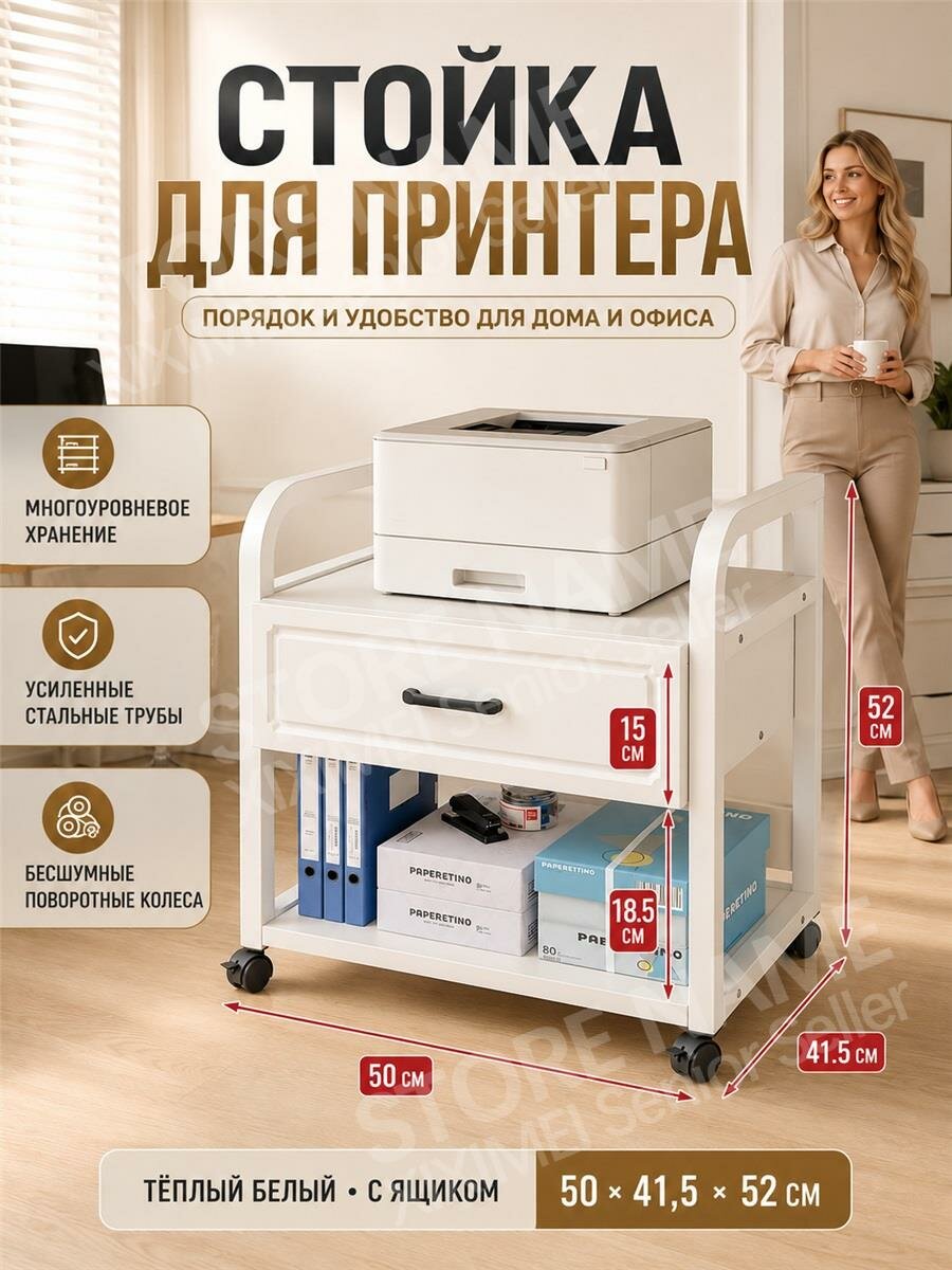 Стойка для принтера с ящиком, мобильная тумба на бесшумных колесах, усиленный стальной каркас для хранения канцелярских товаров дома и в офисе