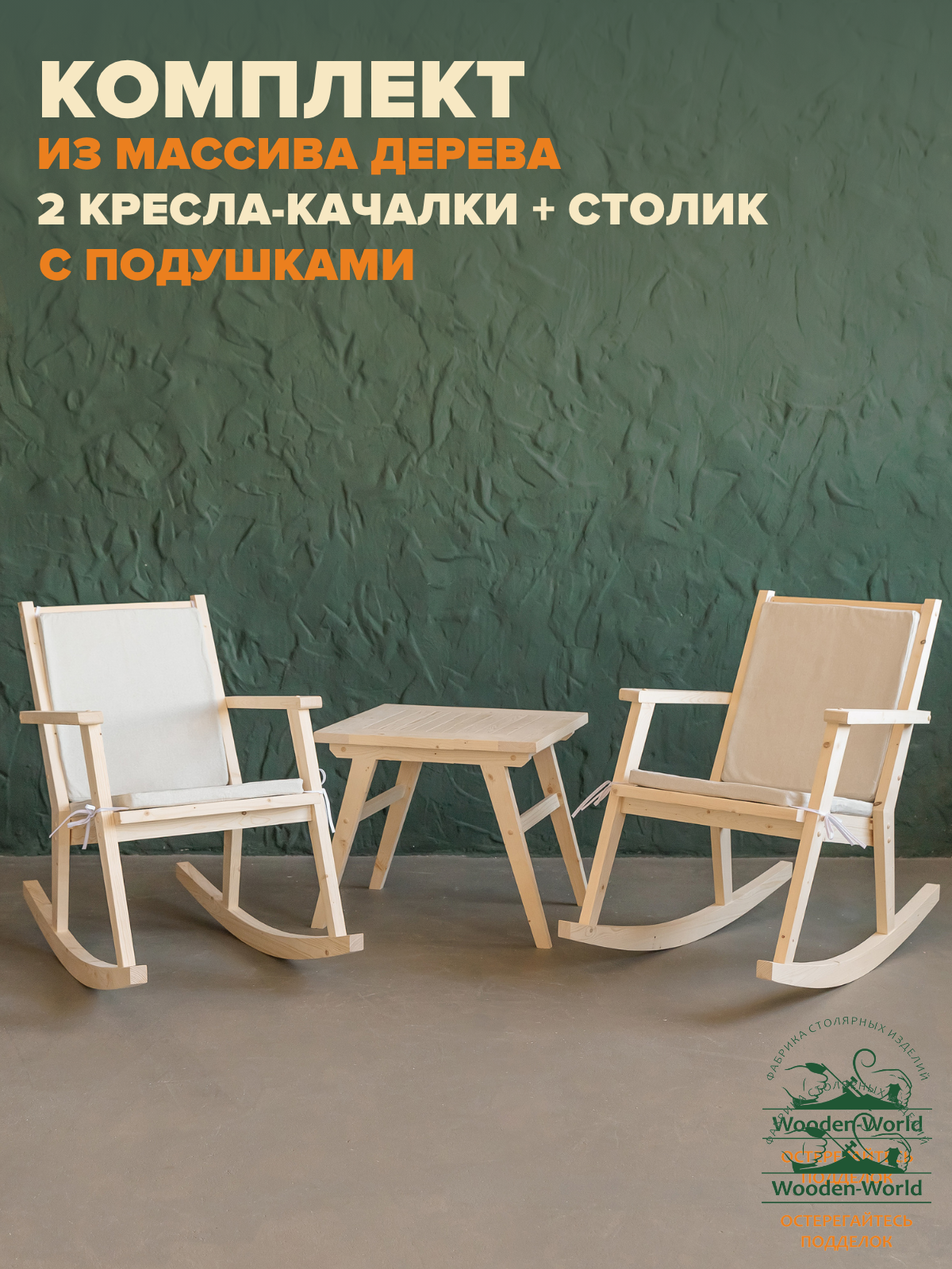 Кресло качалка деревянное 2шт со столиком, комплект садовой мебели с светло-серыми подушками