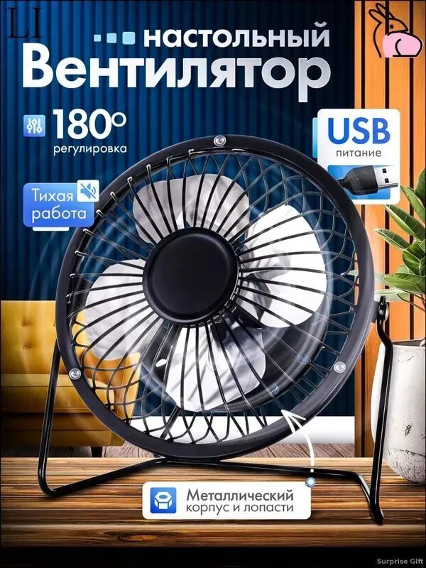 Настольный вентилятор Mini/Ventilator, черный