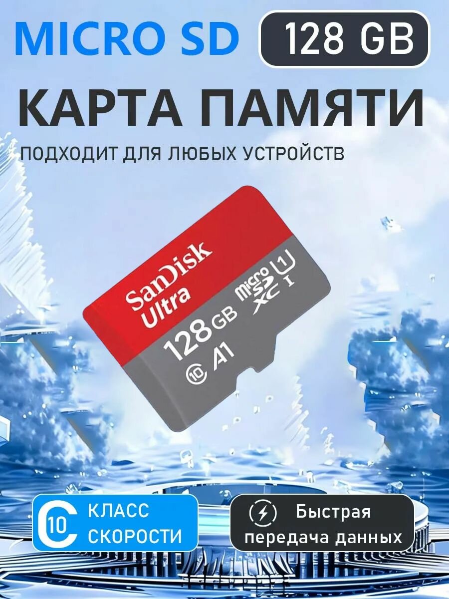 San Disk128 ГБ Карта памяти microSD