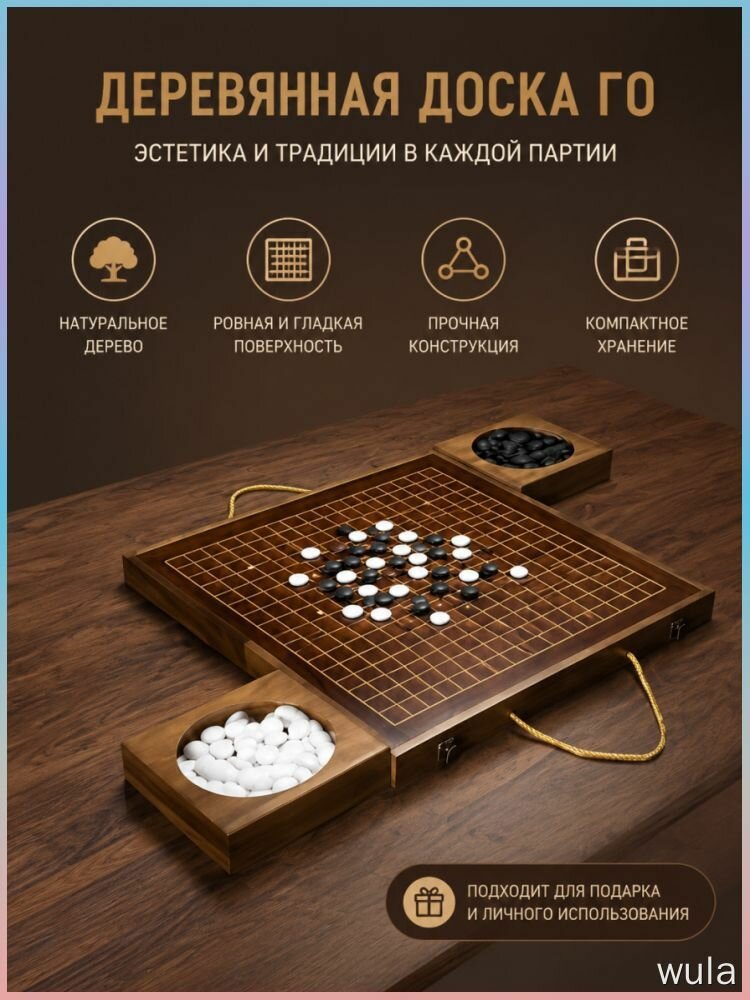 Деревянная доска го wula портативный набор из натурального дерева, компактная конструкция, ровная поверхность, для подарка и личного использования