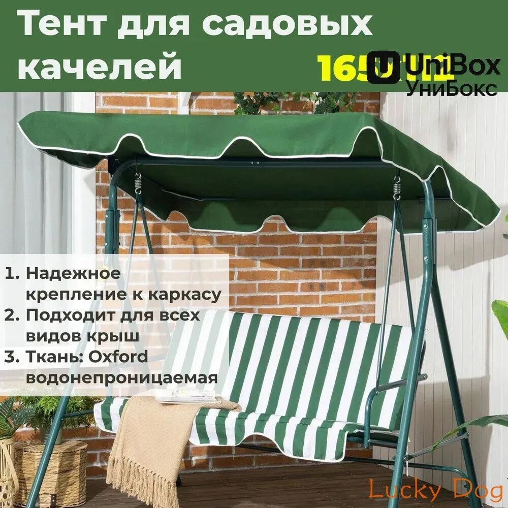 Садовый тент,132х190х15см