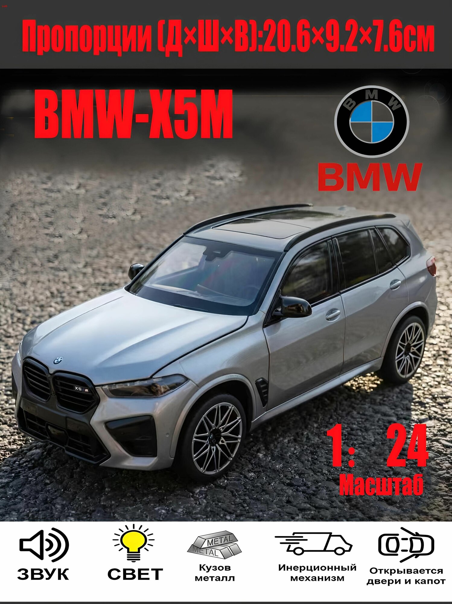 Машинка-модель BMW X5 M в масштабе 1:24, металлическая, с открывающимися дверями и звуковыми эффектами