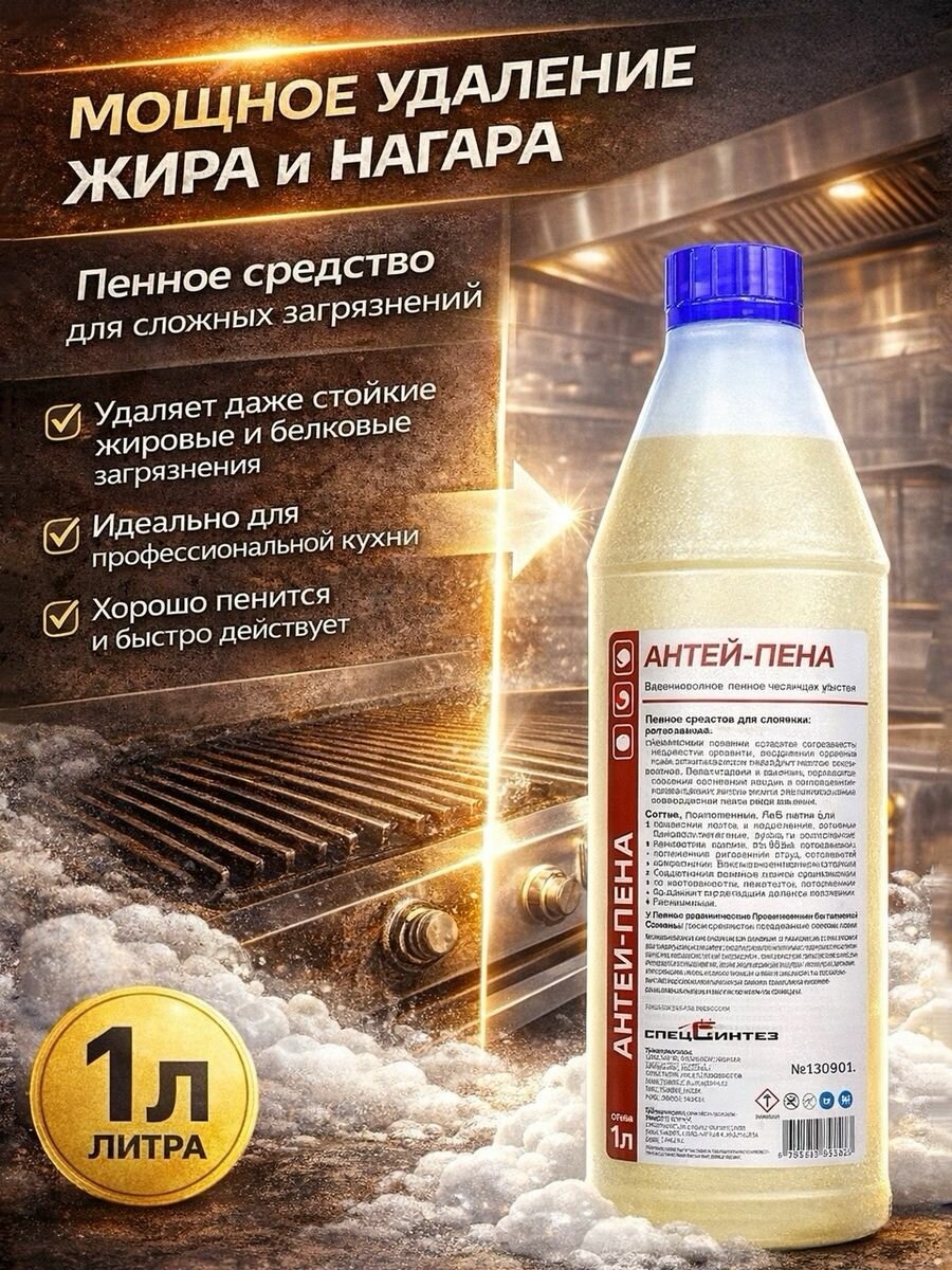 Чистящее средство щелочное Антей Пена 1 л