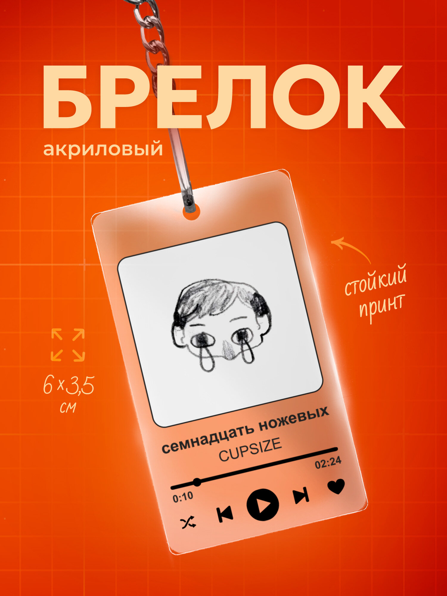 Брелок IREVIVE
