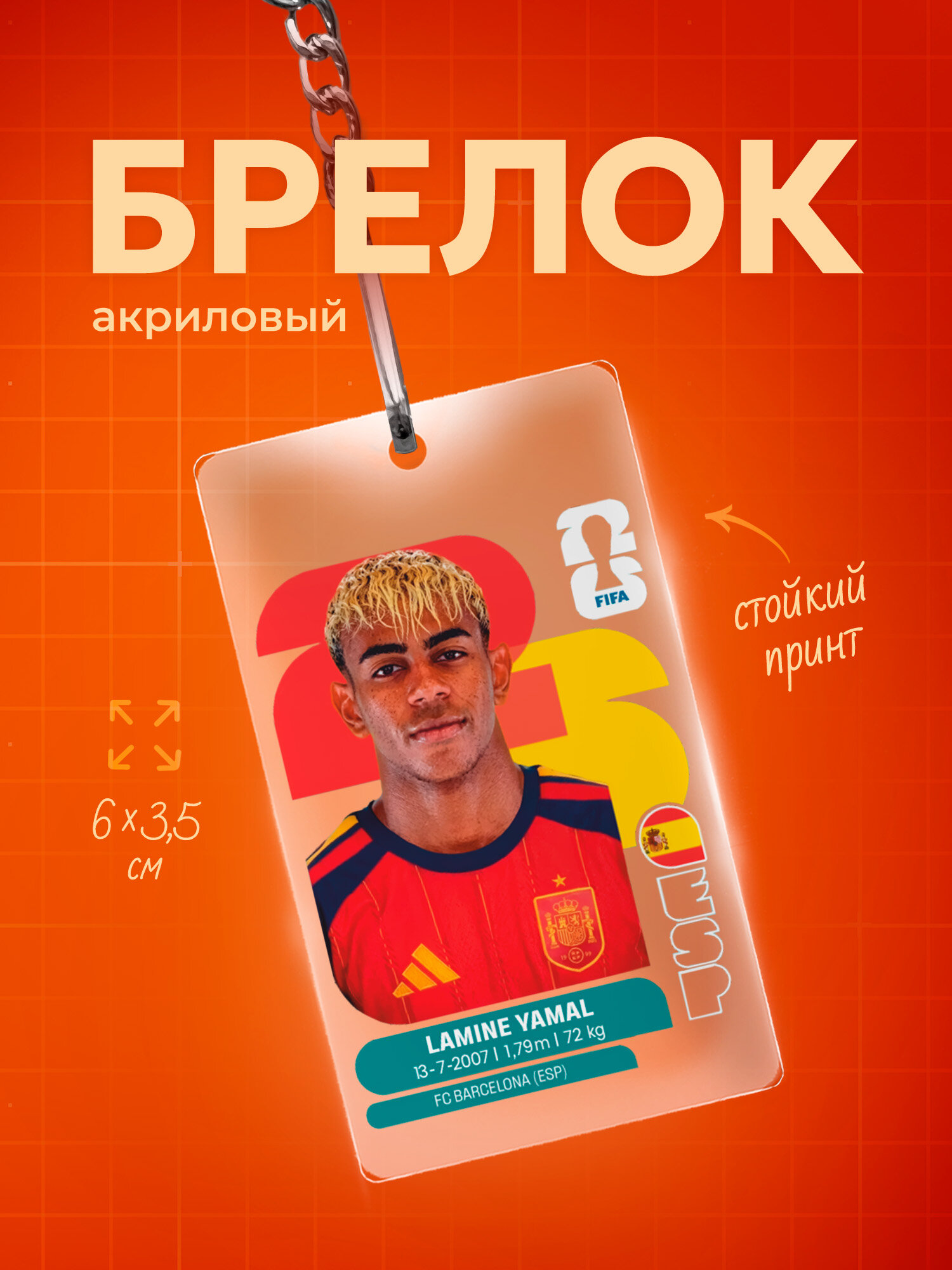 Брелок