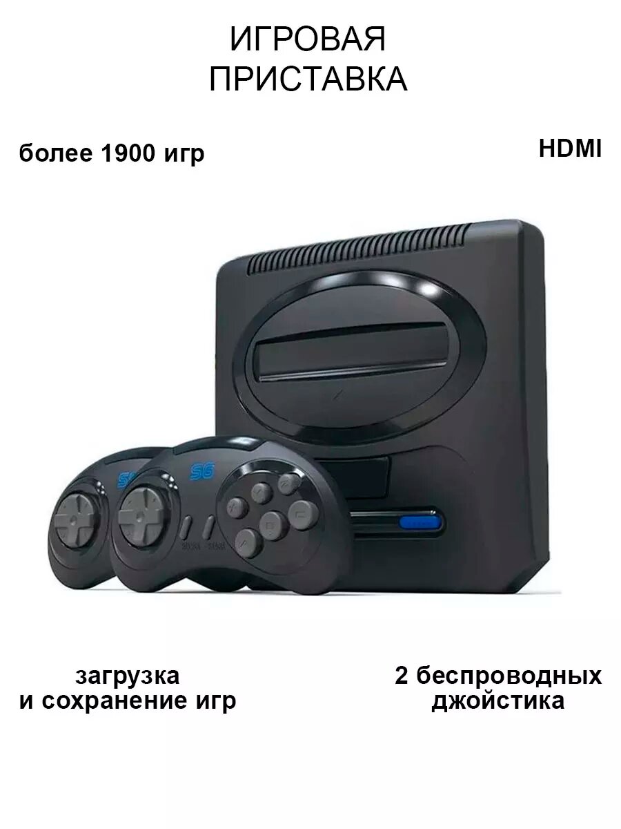 Игровая приставка с беспроводными джойстиками