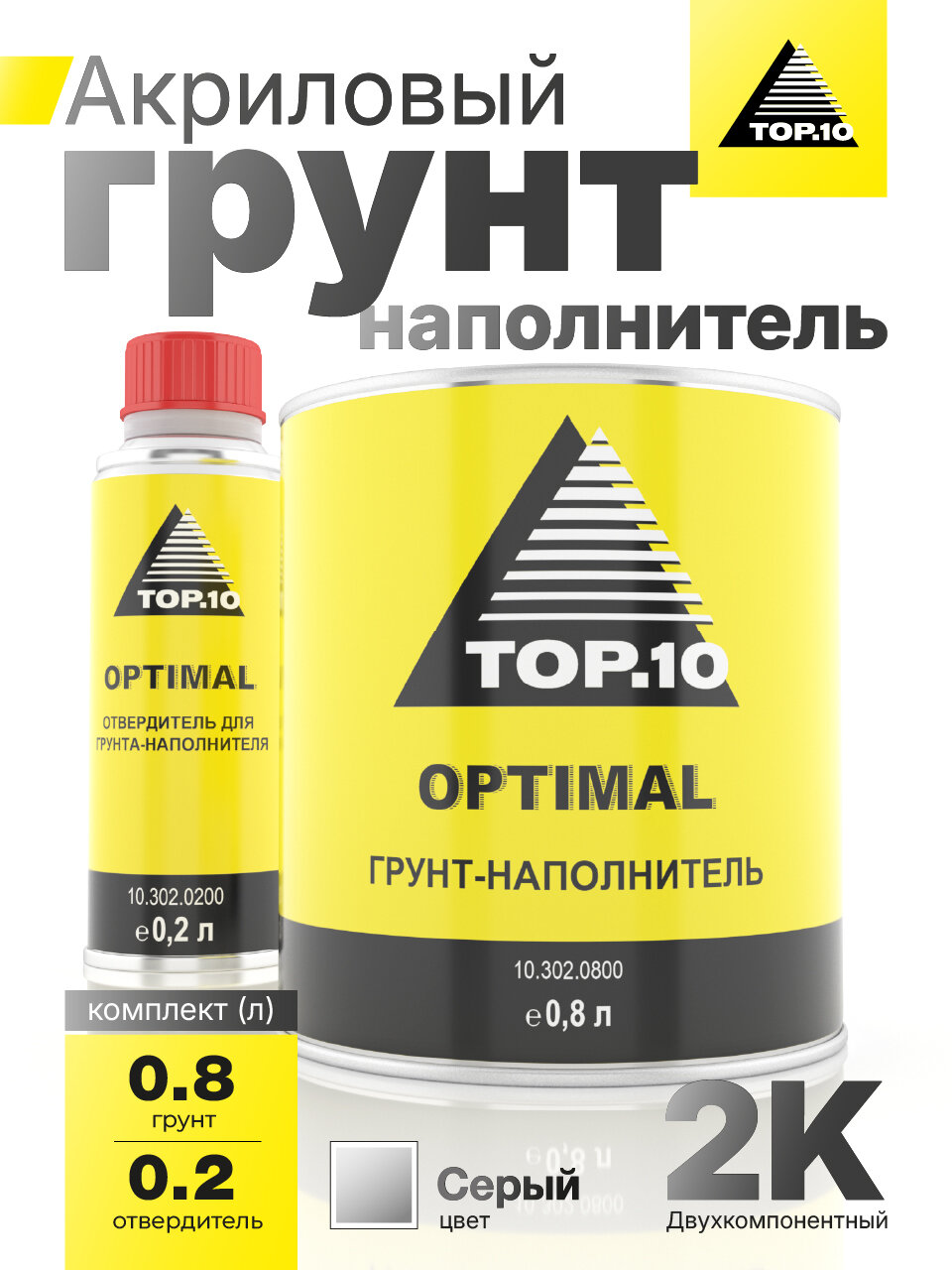 Автомобильный грунт-наполнитель HS OPTIMAL TOP.10 4:1 серый (0.8) с отвердителем