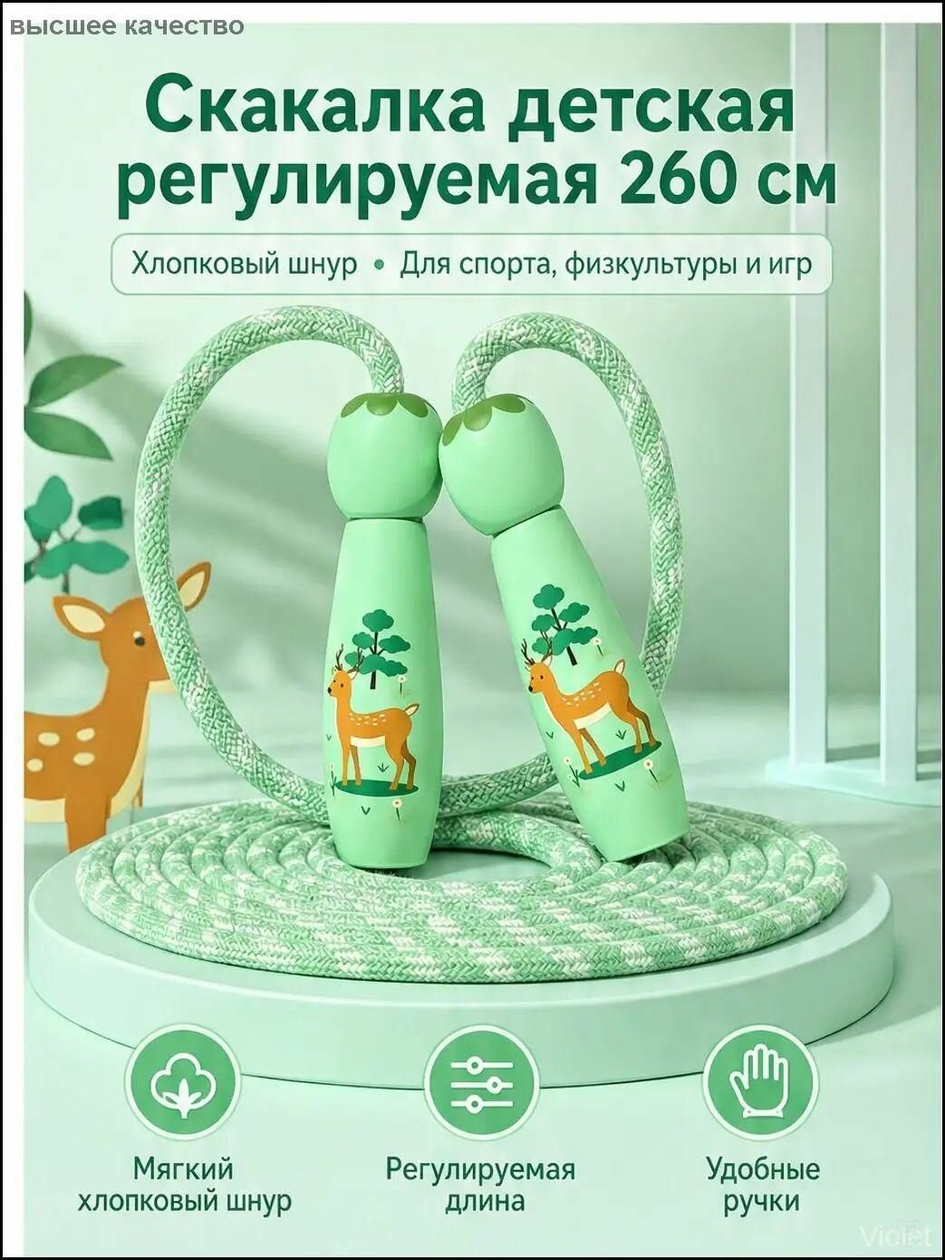 Премиальная хлопковая детская скакалка с регулировкой 260 см, устойчивая к износу