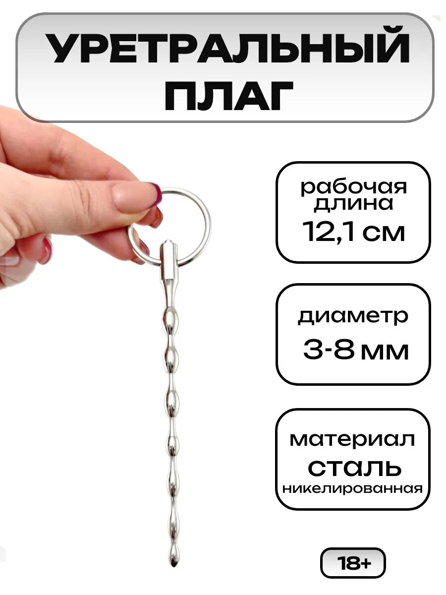 Стальной уретральный плаг