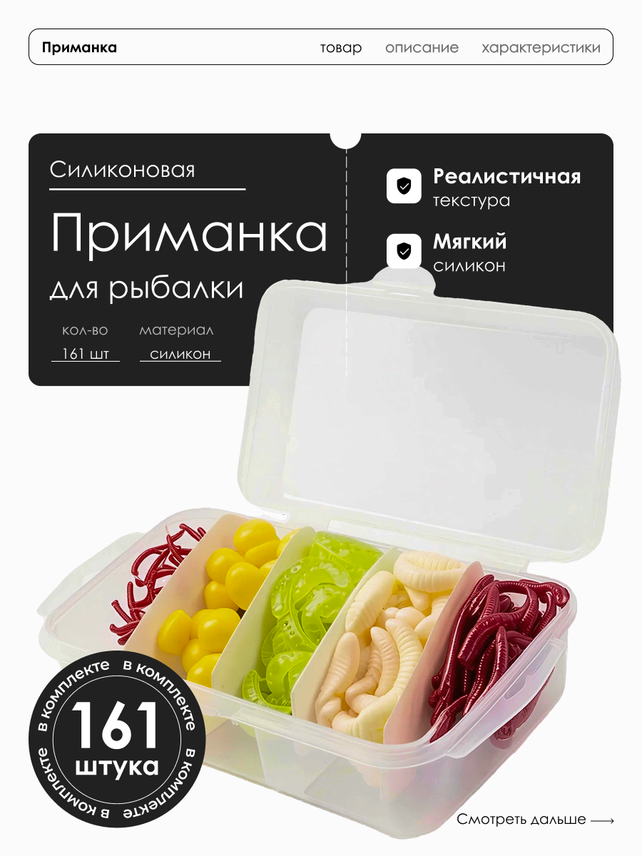Силиконовые приманки для рыбалки, 161шт