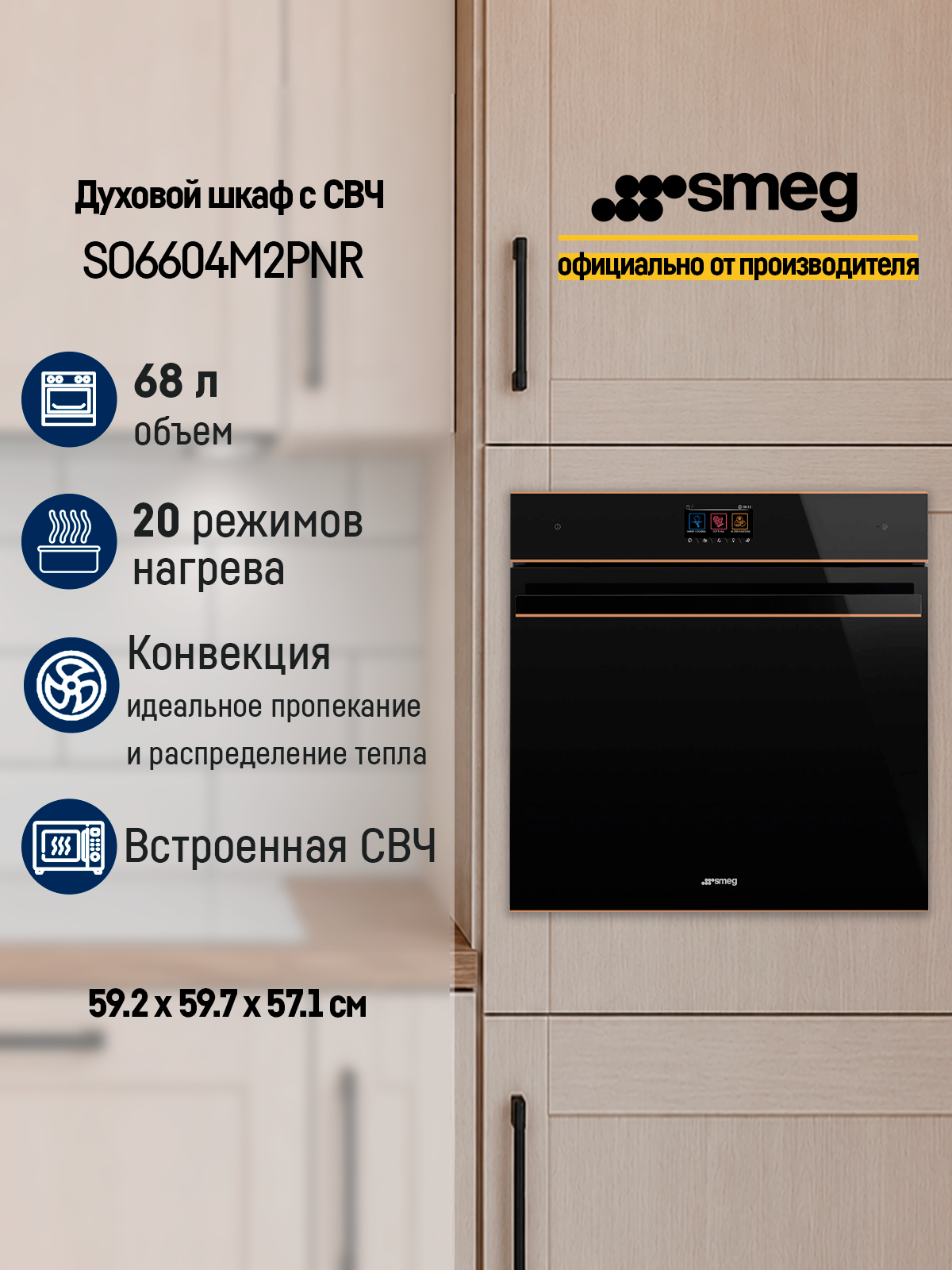 Электрический духовой шкаф Smeg SO6604M2PNR, черный, с функцией СВЧ
