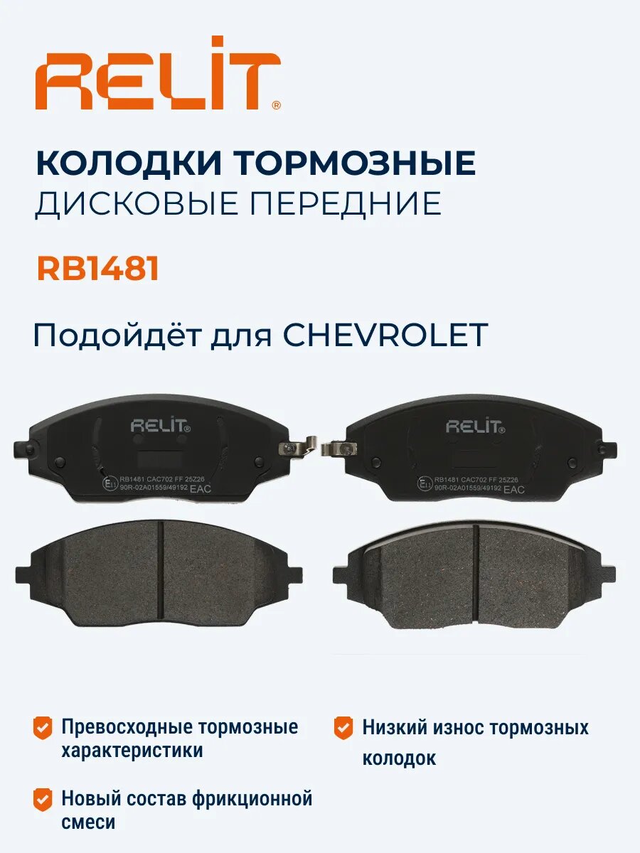 Колодки тормозные дисковые передние керамические RB1481