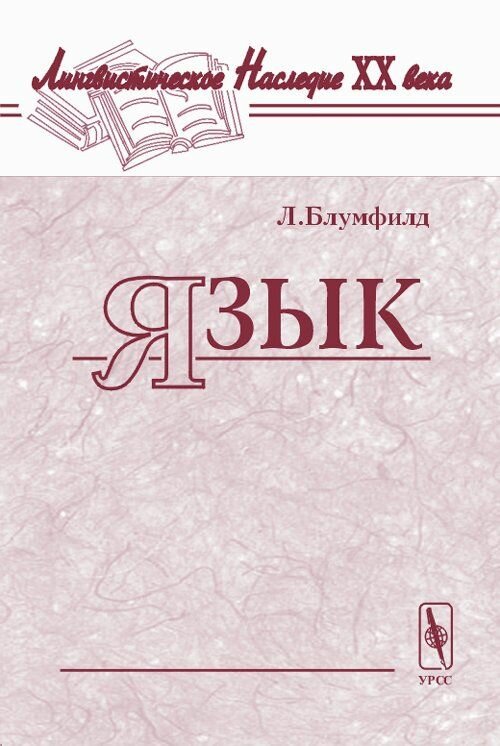 Язык
