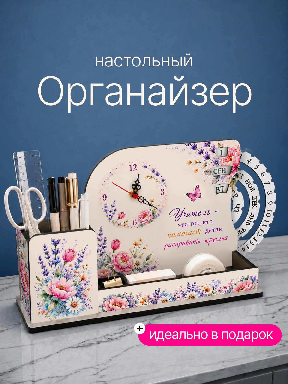 Подарок учителю настольный органайзер