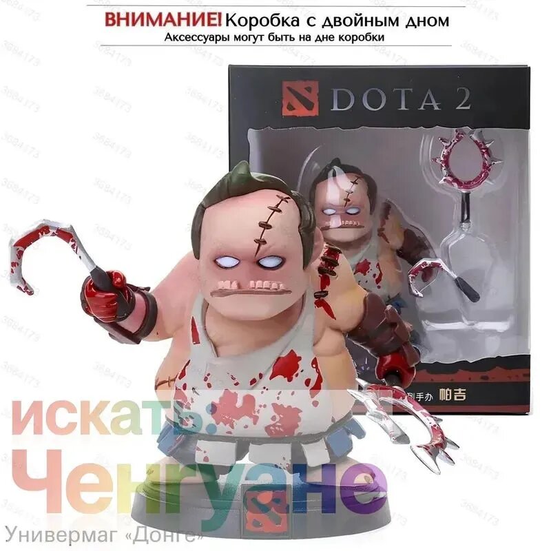 Фигурка DOTA 2 Pudge / Дота 2 Пудж (9 см)