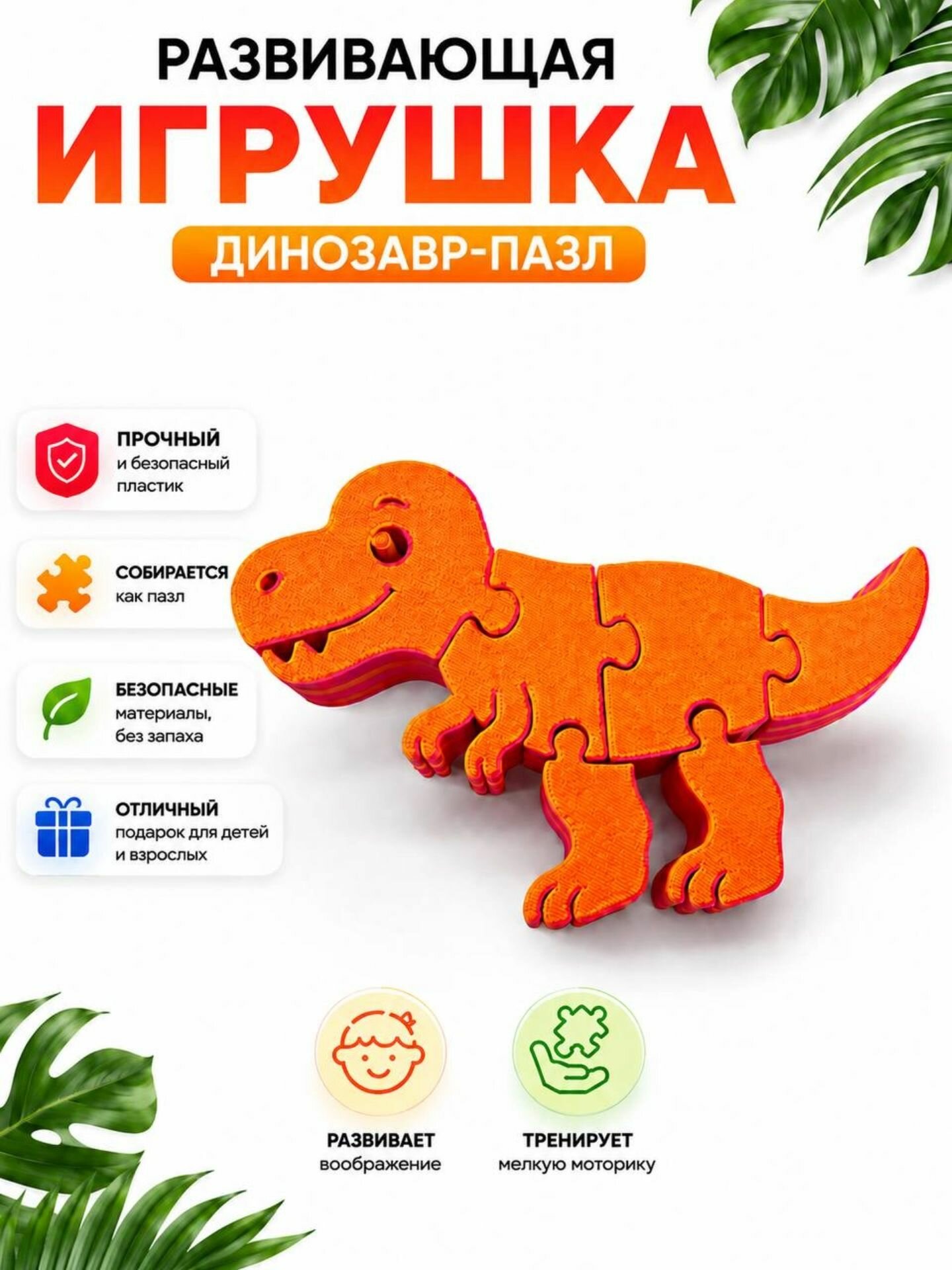 3Д Развивающая Игрушка Динозавр-Пазл