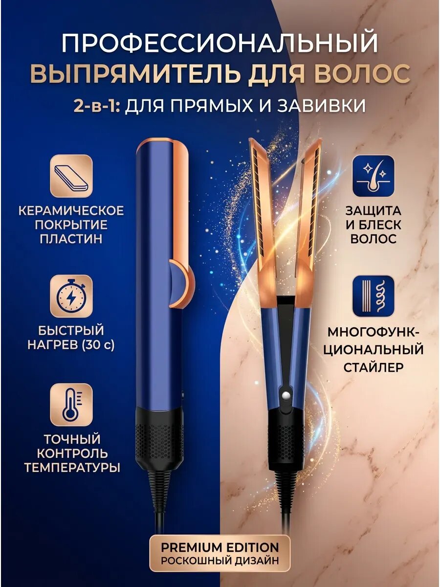 Фен выпрямитель для волос профессиональный