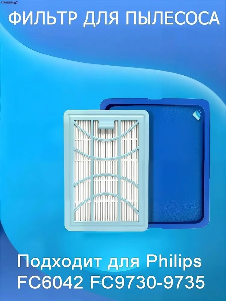 Сменный комплект фильтров Philips Совместим с FC6042 и серией FC9730-FC9735