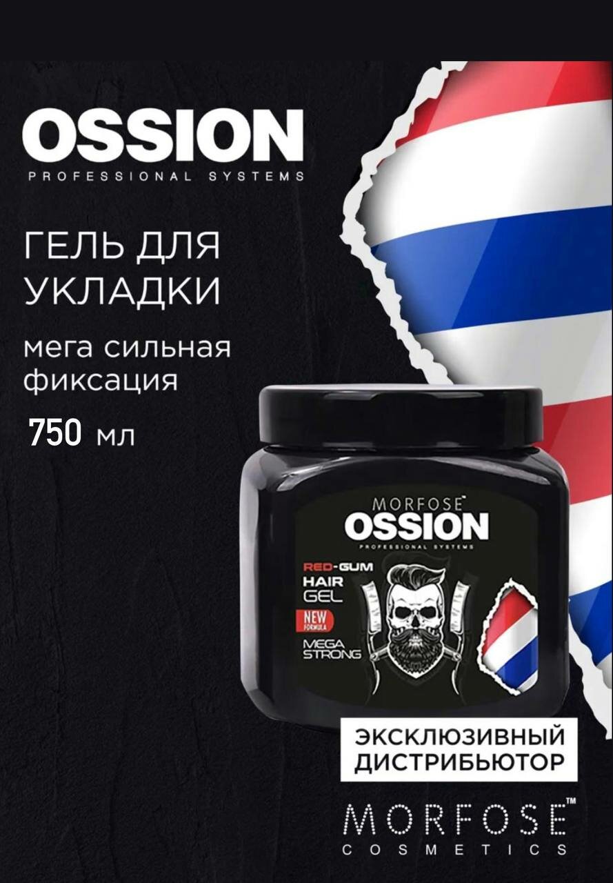 MORFOSE OSSION PREMIUM BARBER LINE гель для укладки волос 750 МЛ