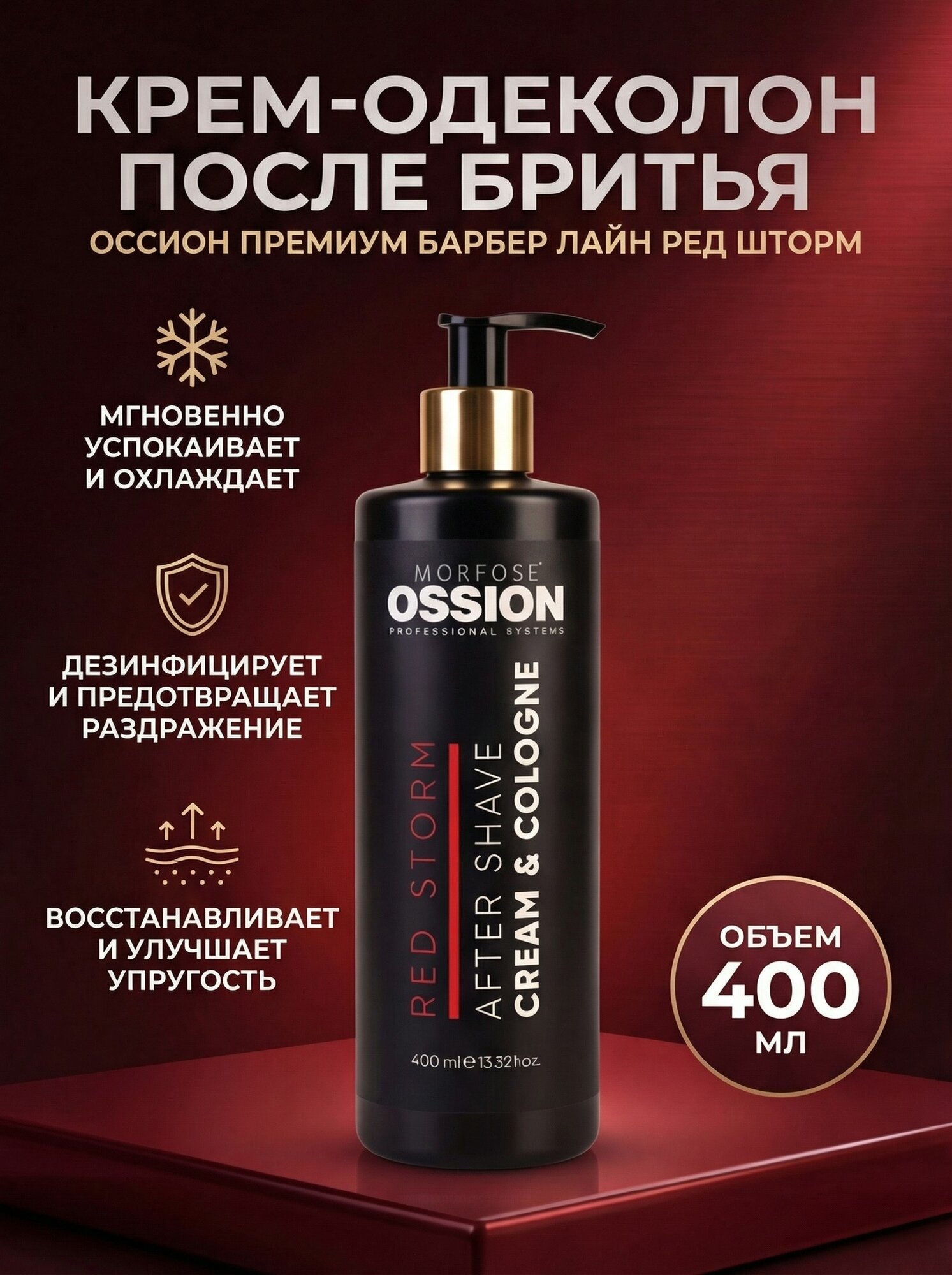 MORFOSE Крем одеколон после бритья Premium Red Storm Cologne 400 мл
