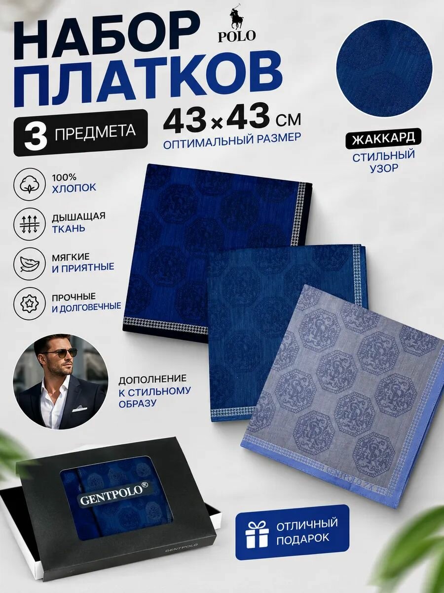 Носовой платок