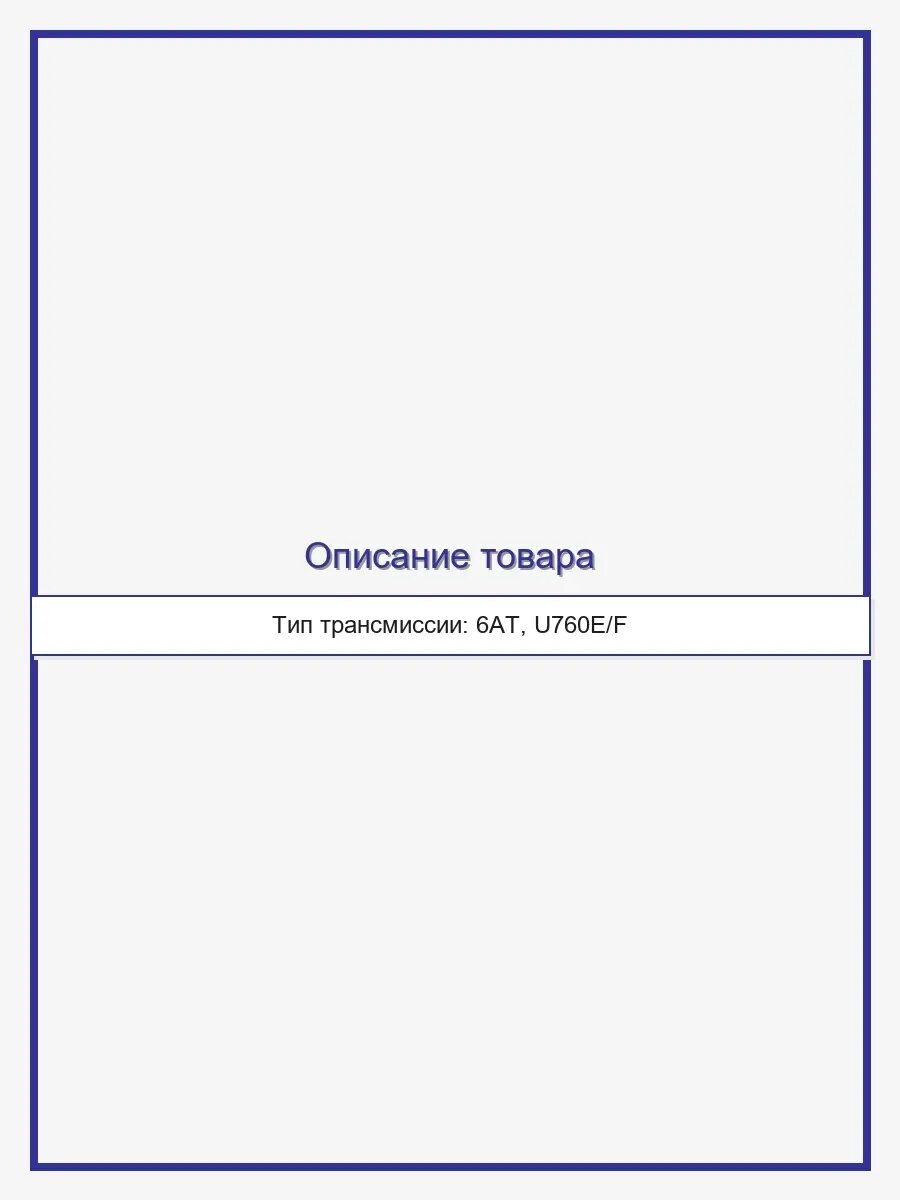 Фильтр АКПП — фото 1