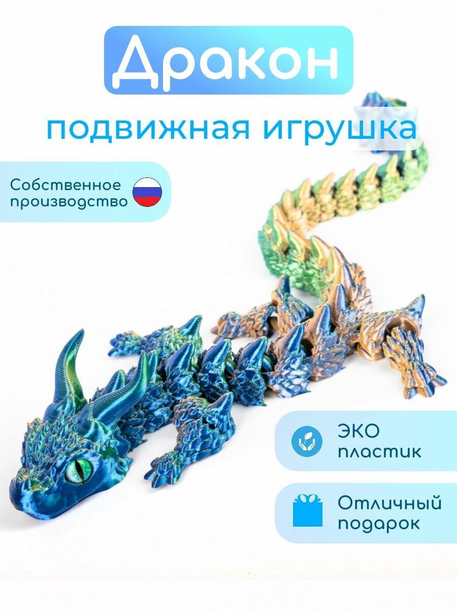 Подвижный 3Д дракон Анки / Фигурка 3D игрушка антистресс / Талисман
