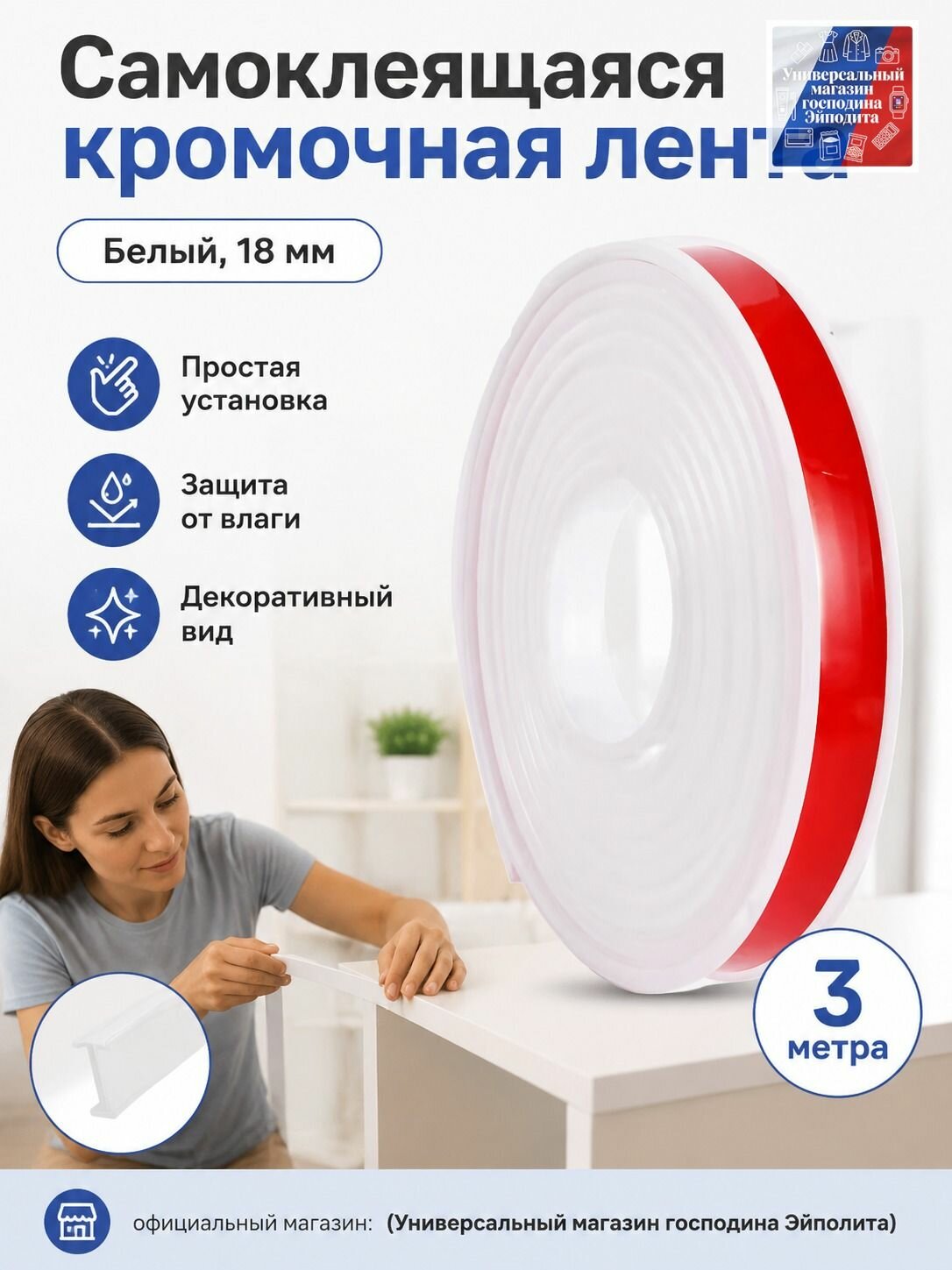 Кромка мебельная клеевая ,5.1см для мебели с клеевым слоем ширина 5.1 см