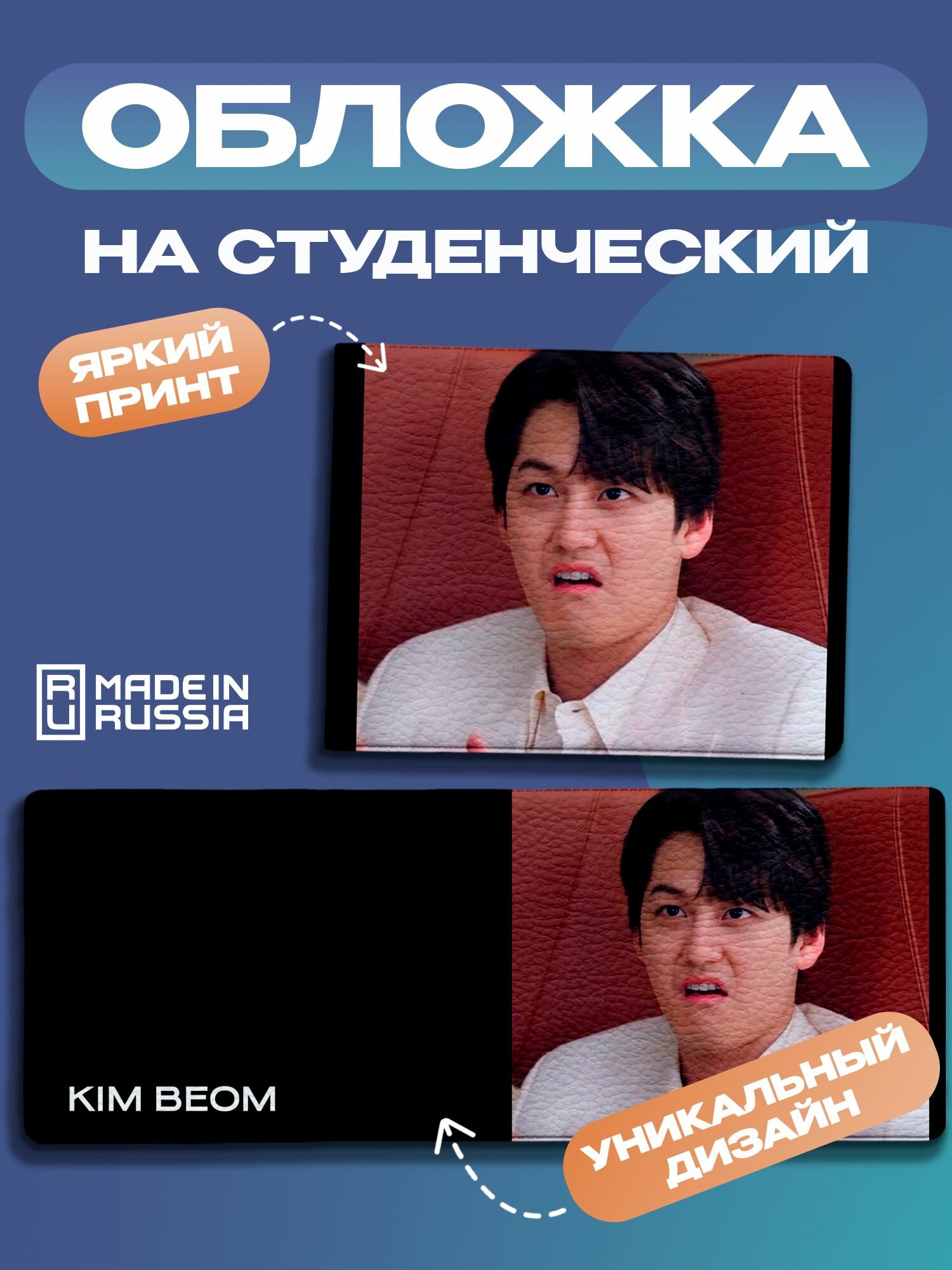Обложка для студенческого билета BAD YOUTH