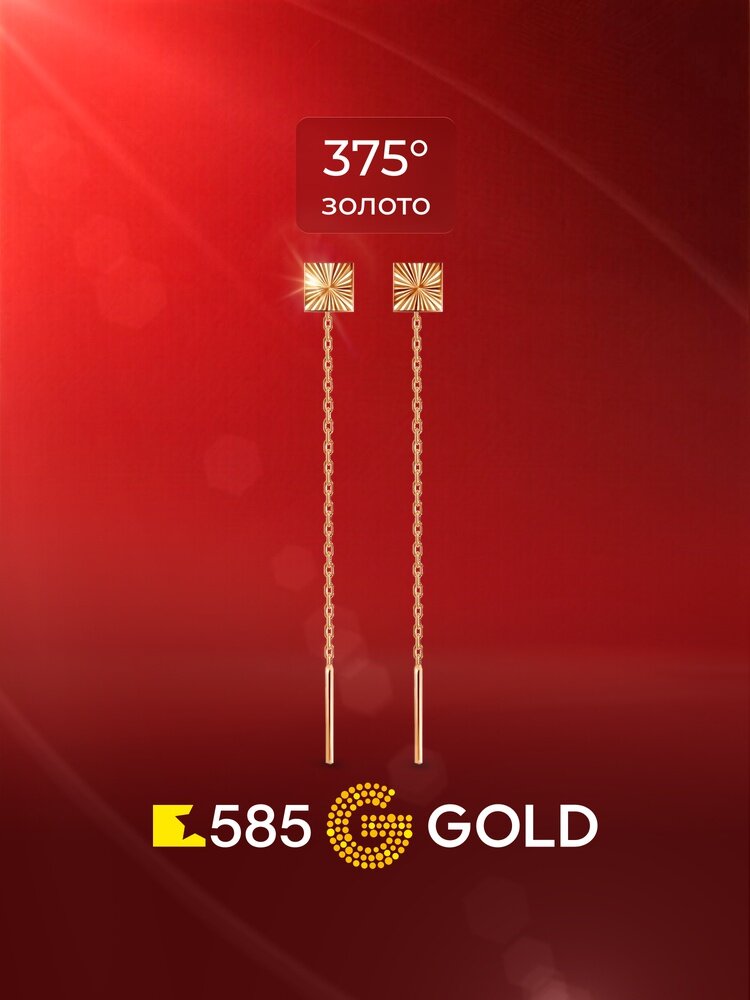Серьги цепочки 585GOLD, красное золото, 375 проба
