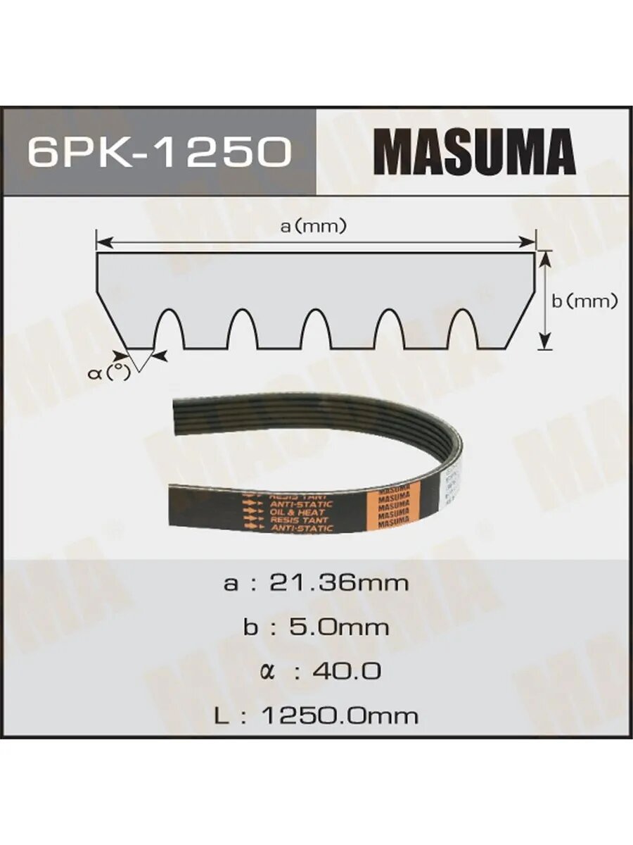 Ремень поликлиновой 6PK1250