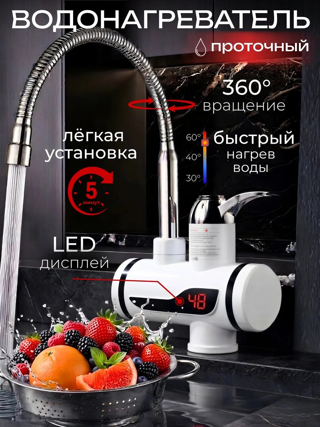 Проточный кран-водонагреватель белый/ проточный нагреватель воды RX-008, нагрев 3 сек, 30-60 градусов