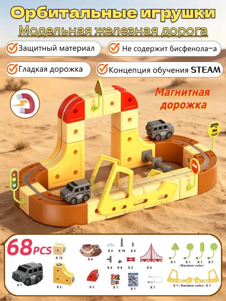 Железная дорога детская, Магнитный конструктор трек, Конструктор трек поезд антигравитационный