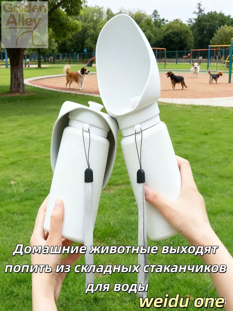 Портативная складная поилка для собак - Силиконовая чаша для воды с ремешком, 550мл